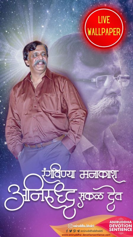 Aniruddha Bapu Wallpapers – DOWNLOAD ‣ Aniruddha Devotion Sentience