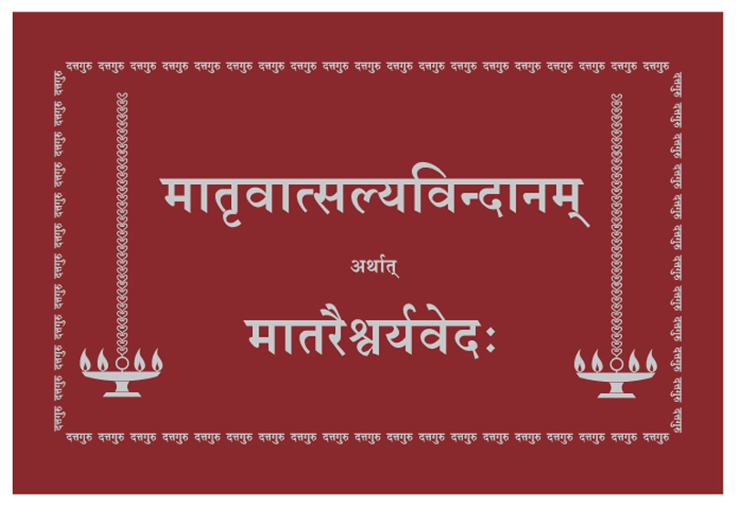 MatruVatsalyaVindanam – Aniruddha Devotion Sentience